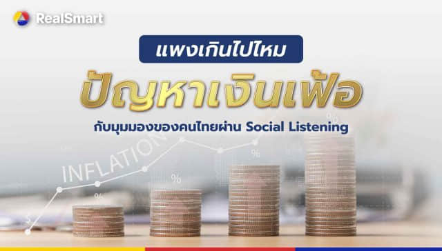 RealSmart - Maximize the Value of Your Data