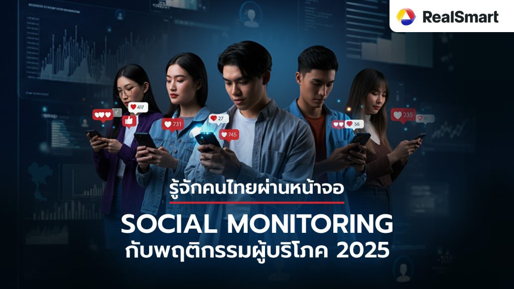 กระดาษหนึ่งใบ เข้าใจประเด็น - RealSmart